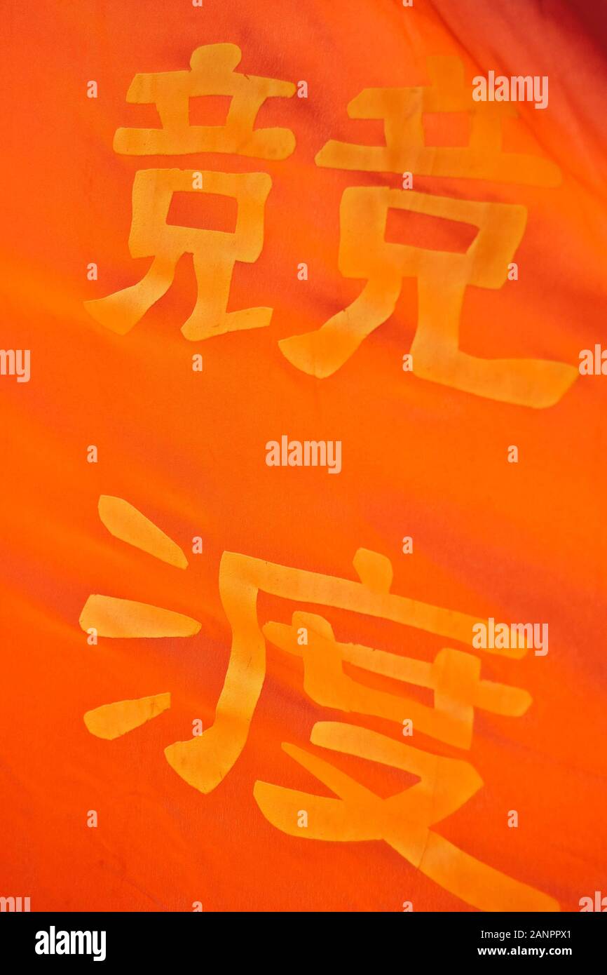 Chines text hi-res stock photography and images - Alamy