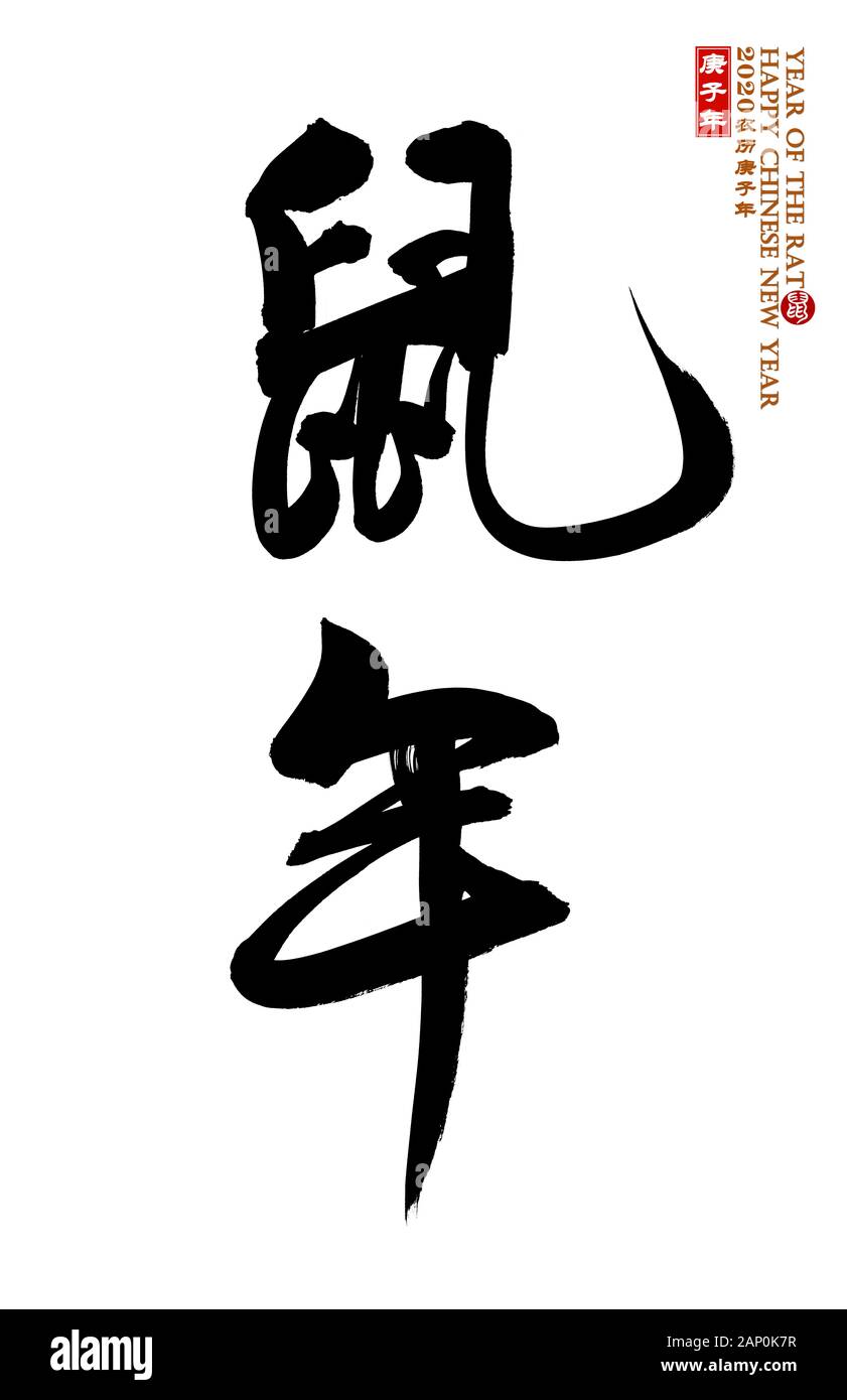 Chinese calligraphy translation: year of the rat,seal translation ...