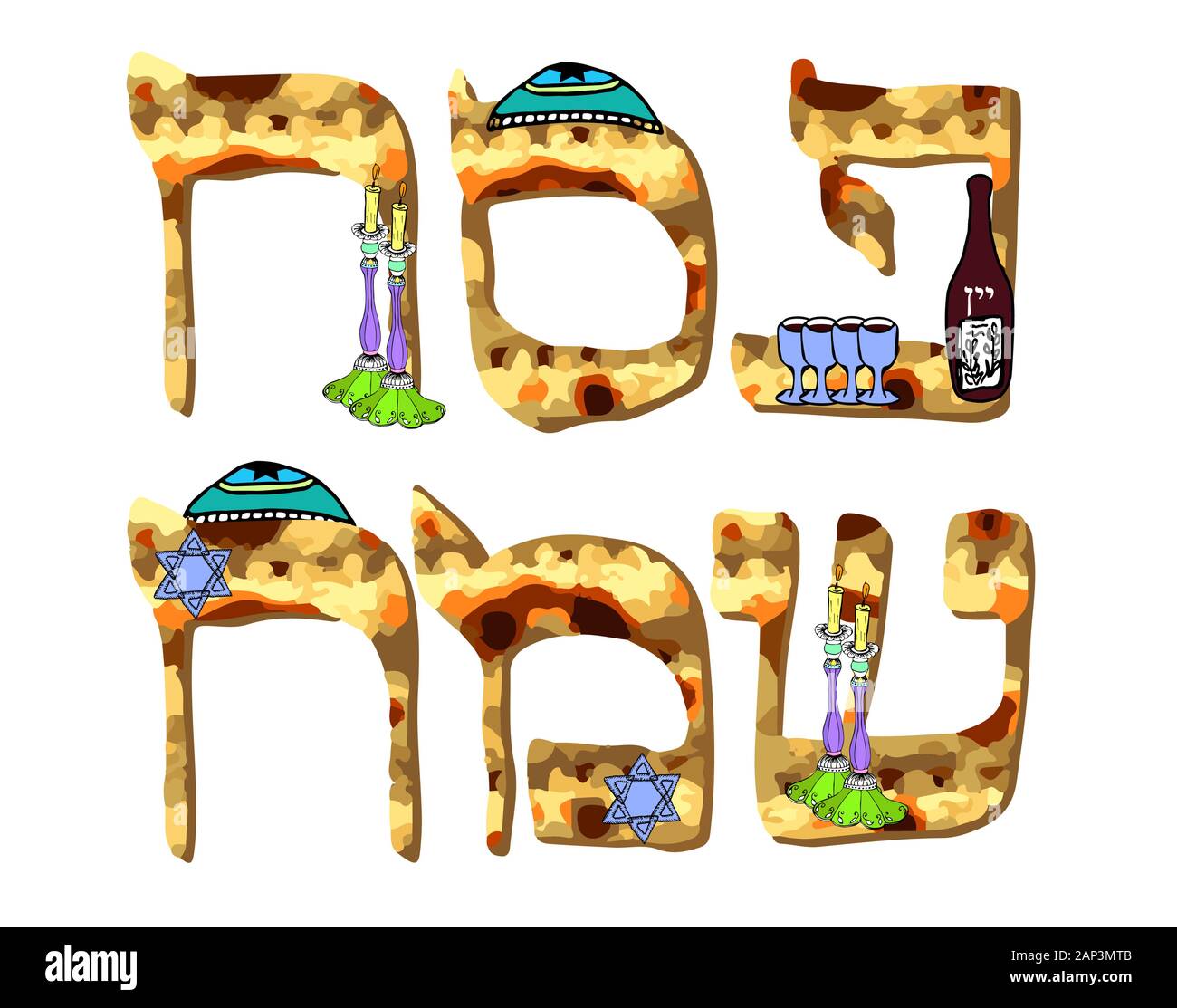 Alphabet Hebrew Passover matzah. Hebrew letter Pesach. Calligraphy font ...