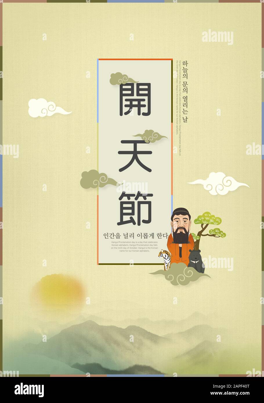 Korean national holiday of October 014 Stock Photo - Alamy