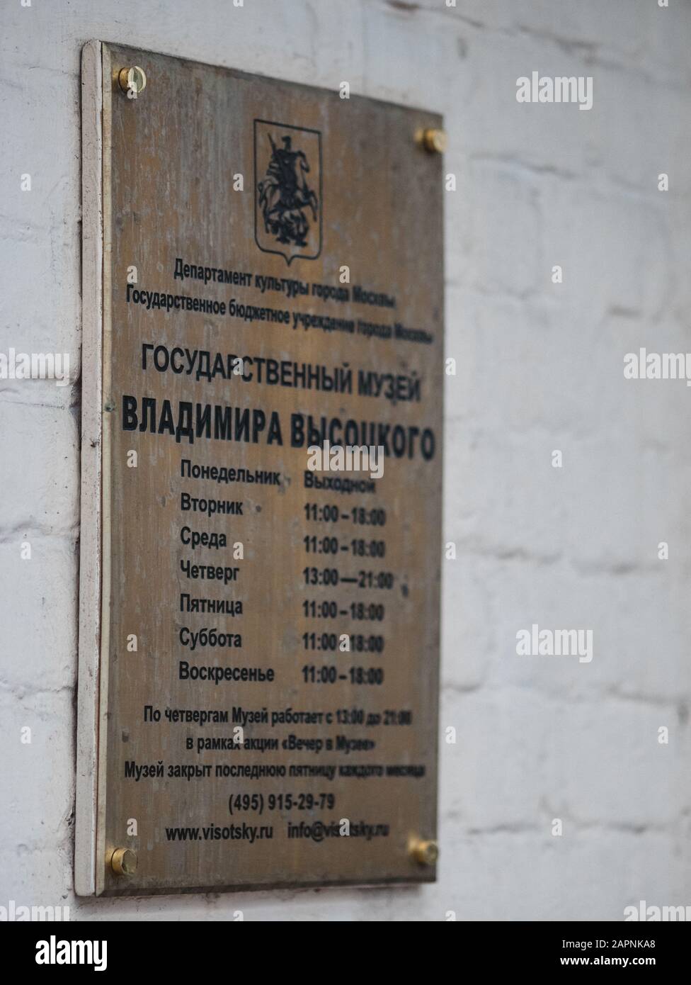 Moscow, Russia - January 17, 2020: Sign board on wall of house of ...
