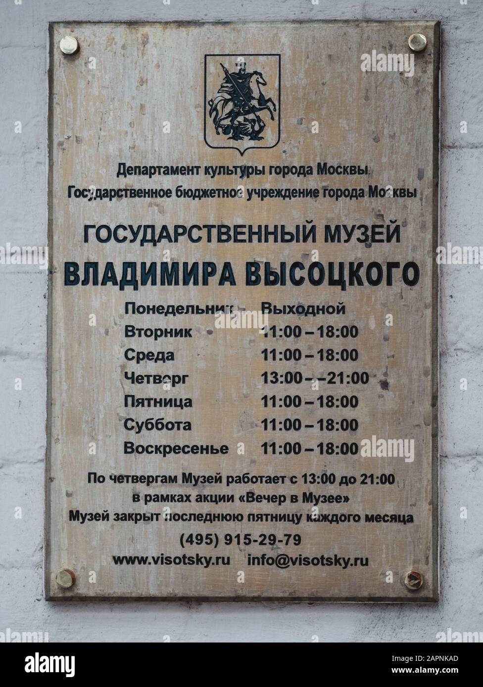 Moscow, Russia - January 17, 2020: Sign board on wall of house of ...