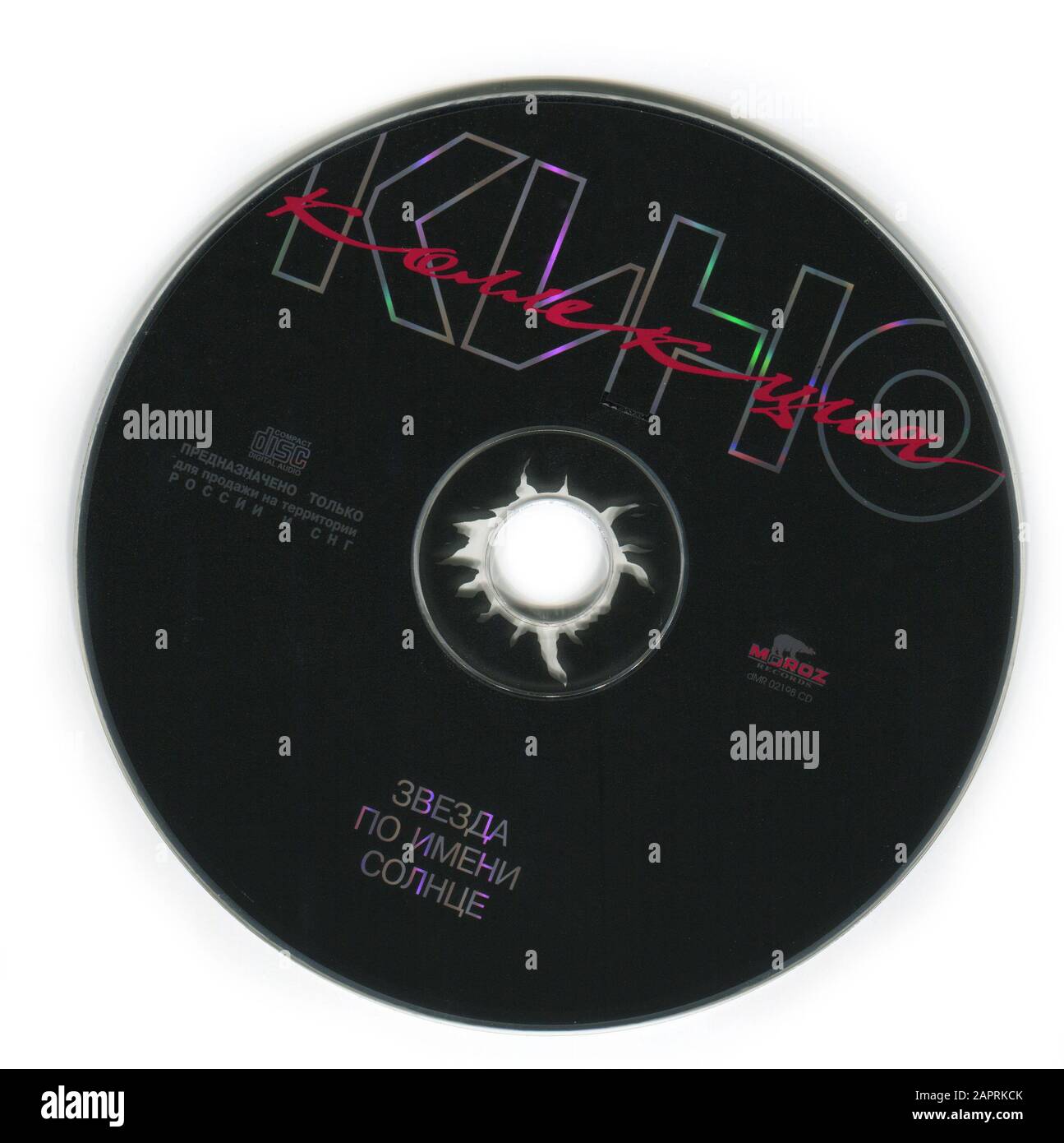CD: Kino "The star called Sun", released on Moroz Records on 1998 Stock ...