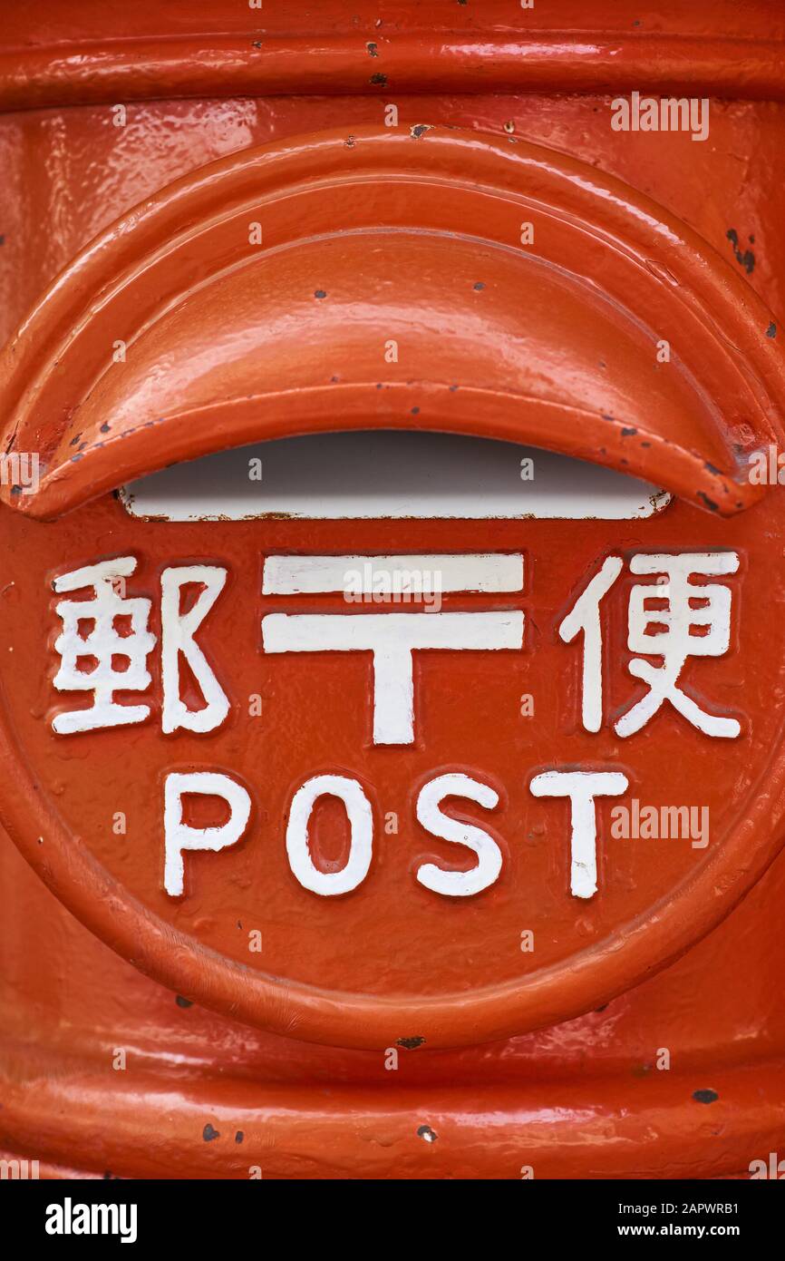 Vermilion or red traditional, antique, old post box (postbox) in Japan ...