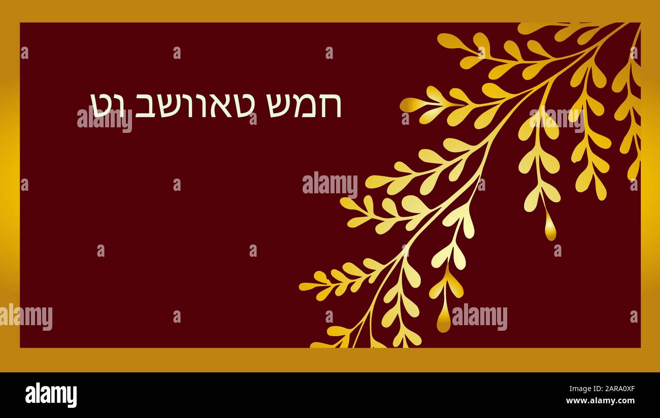 Tu B Shvat greeting card, poster. Jewish holiday, new year tree. Golden ...