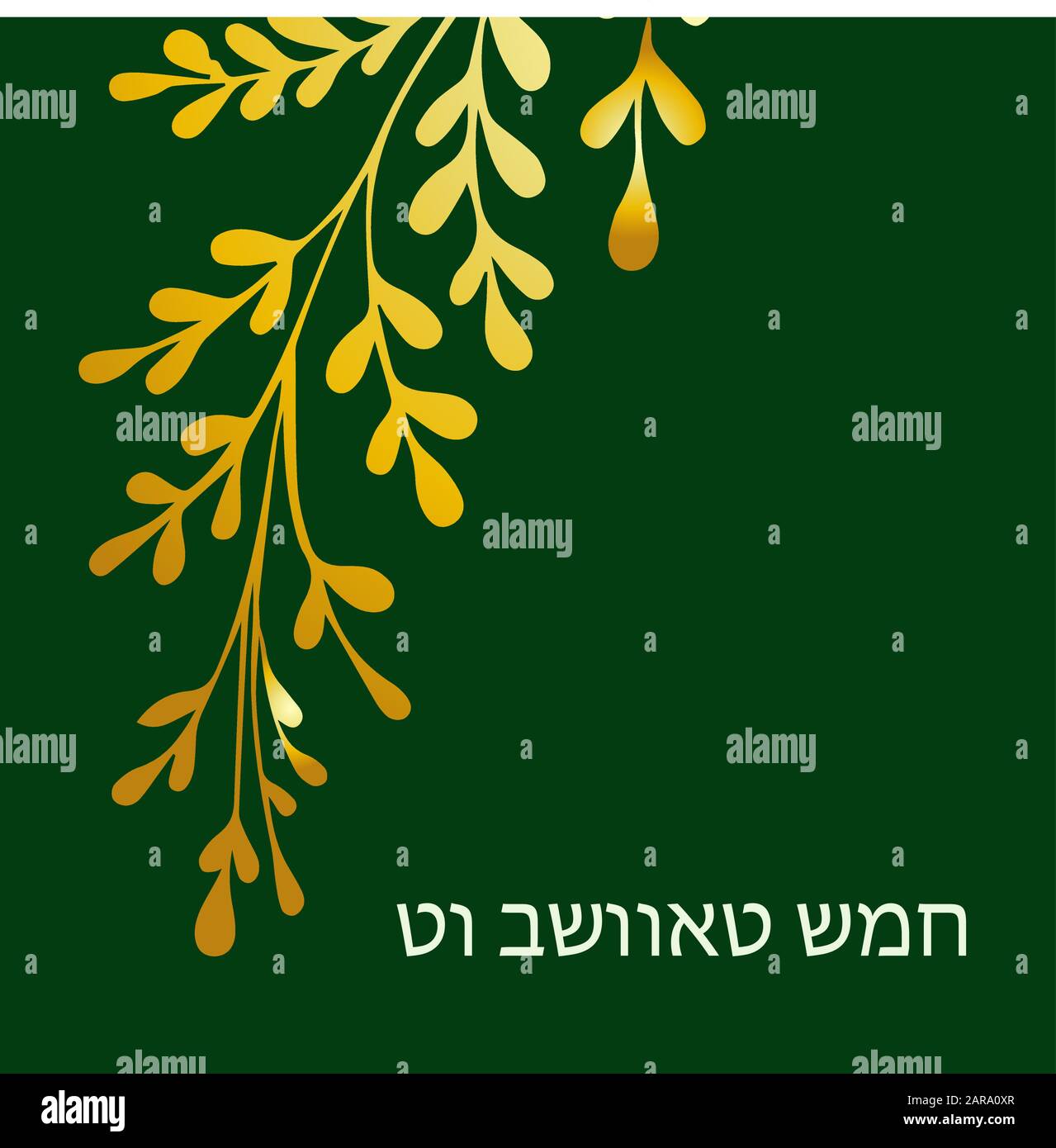 horizontal banner Tu Bishvat greeting card, po illustration. ster ...