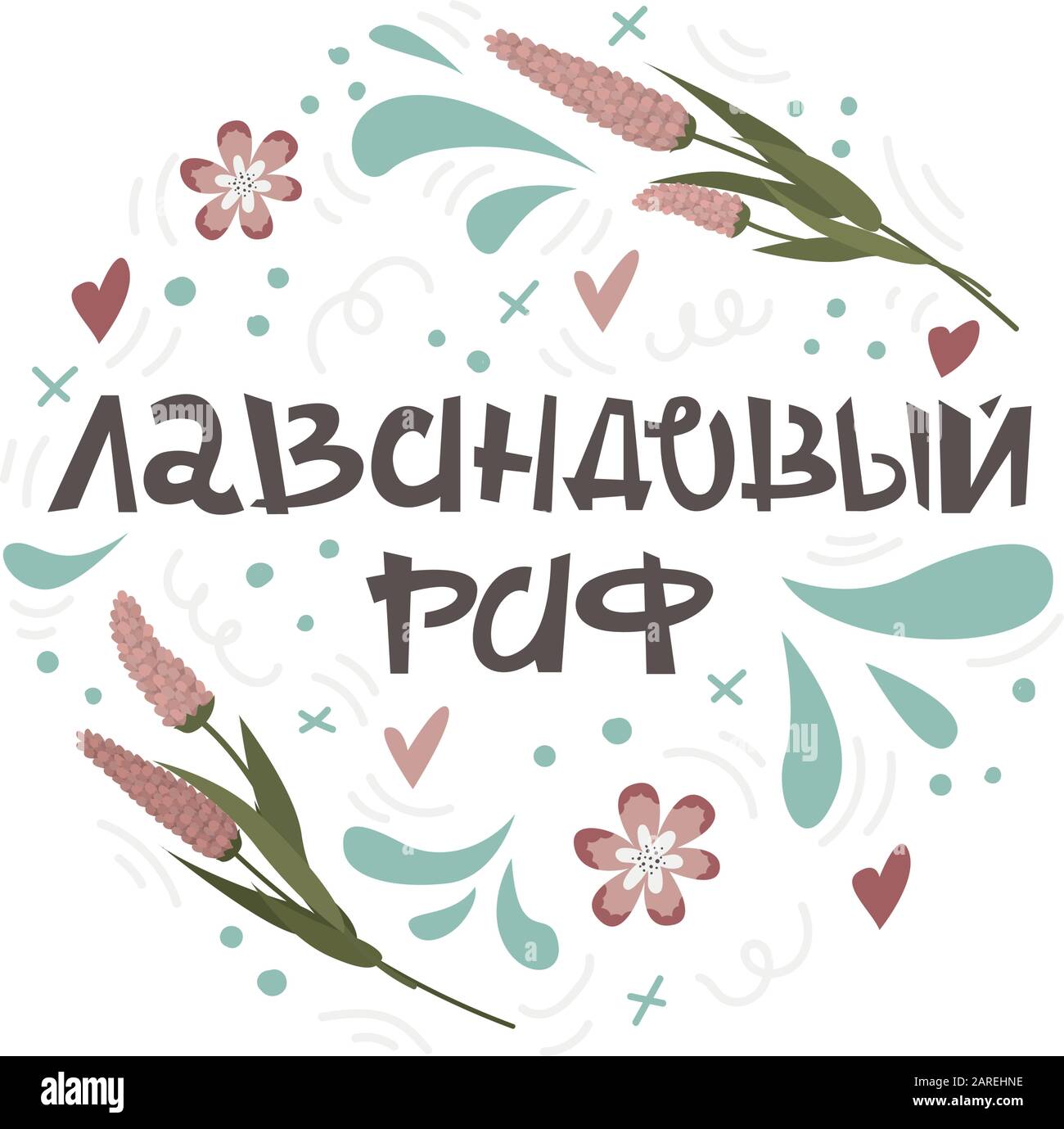 Russian coffee lettering - lavender raf. Creative phrase flat coffee ...