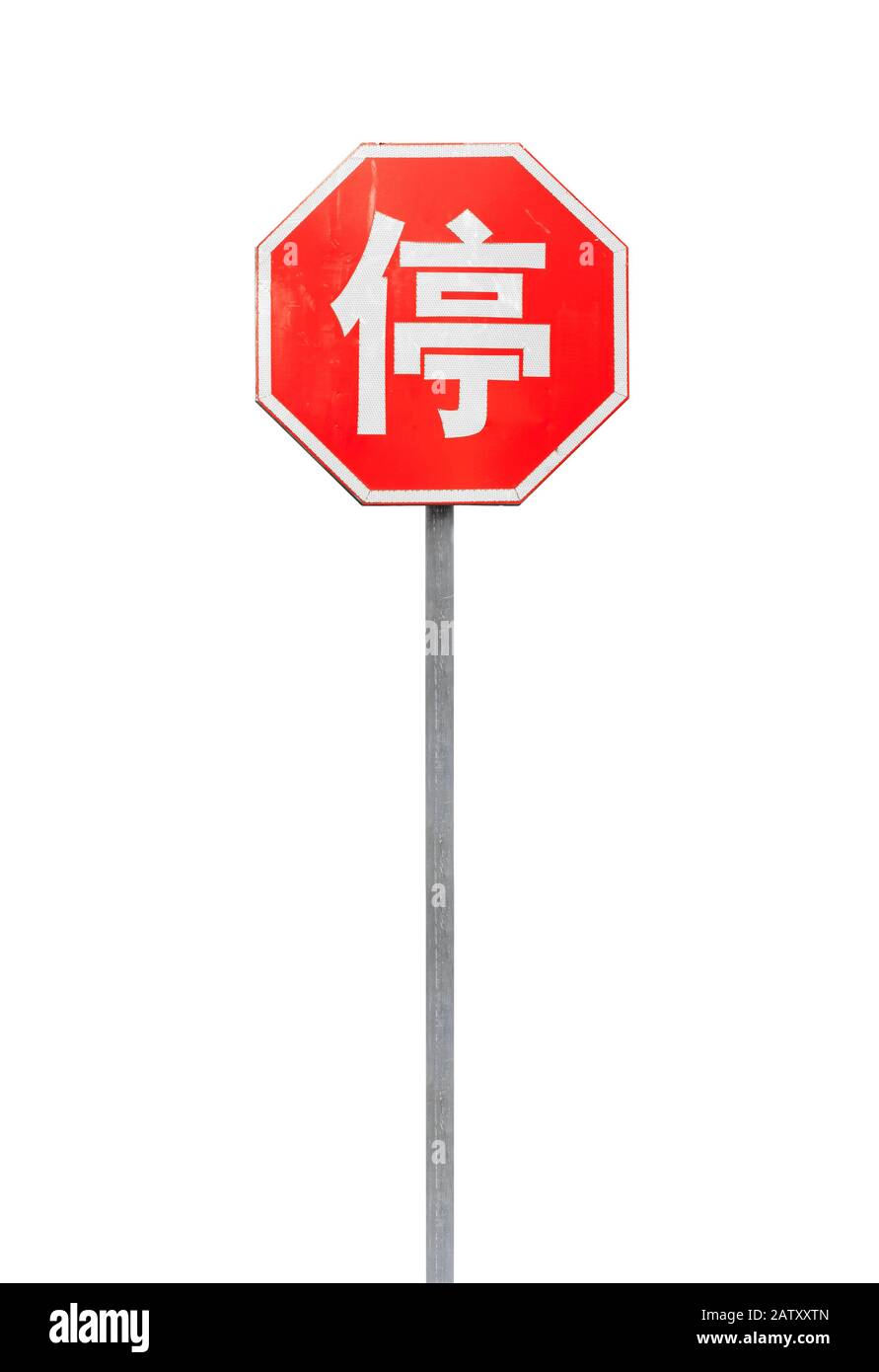 Stop sign chinese hi-res stock photography and images - Alamy