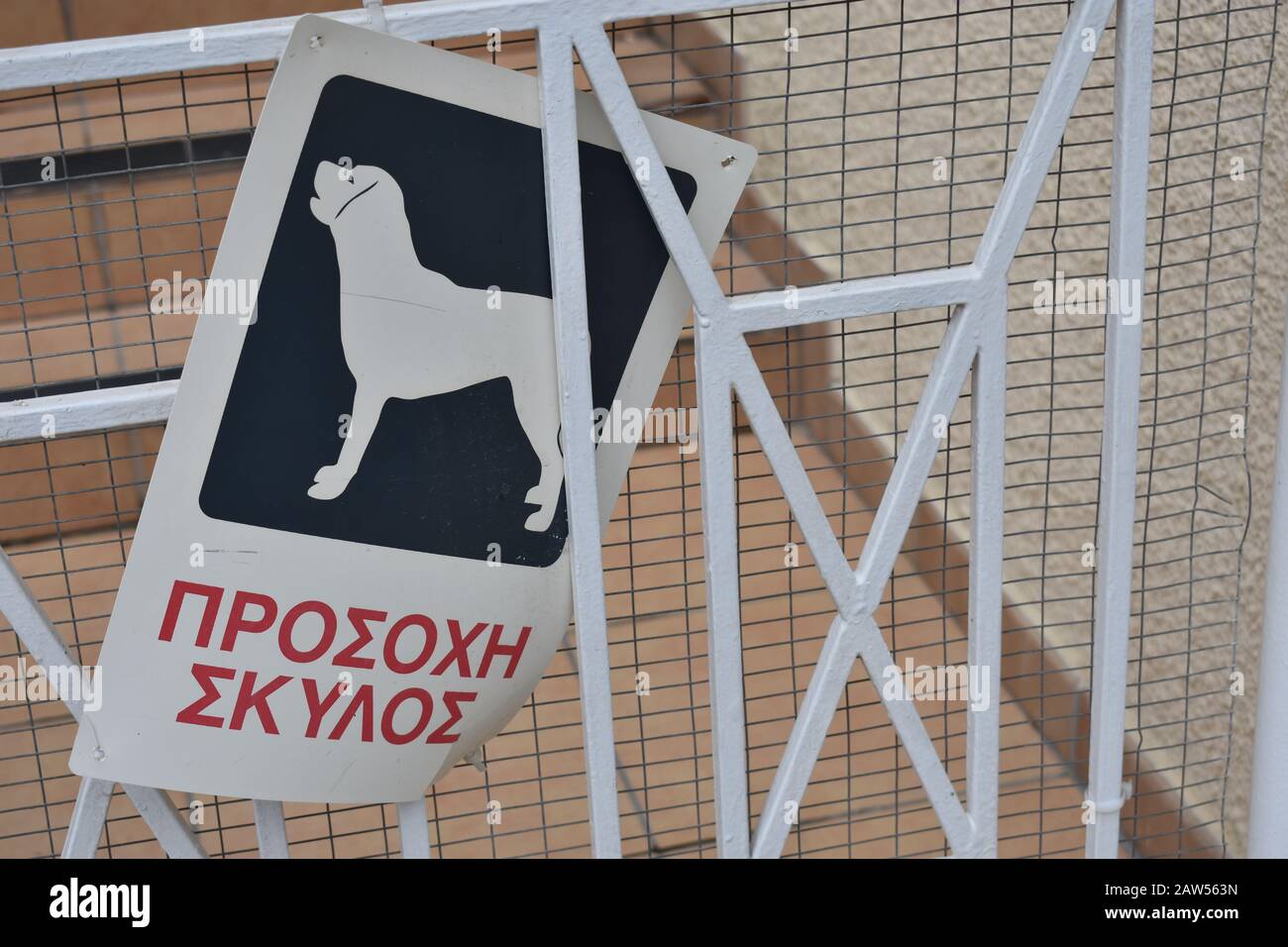 (English: Beware of dog) sign Greek hanging from a metal gate in ...