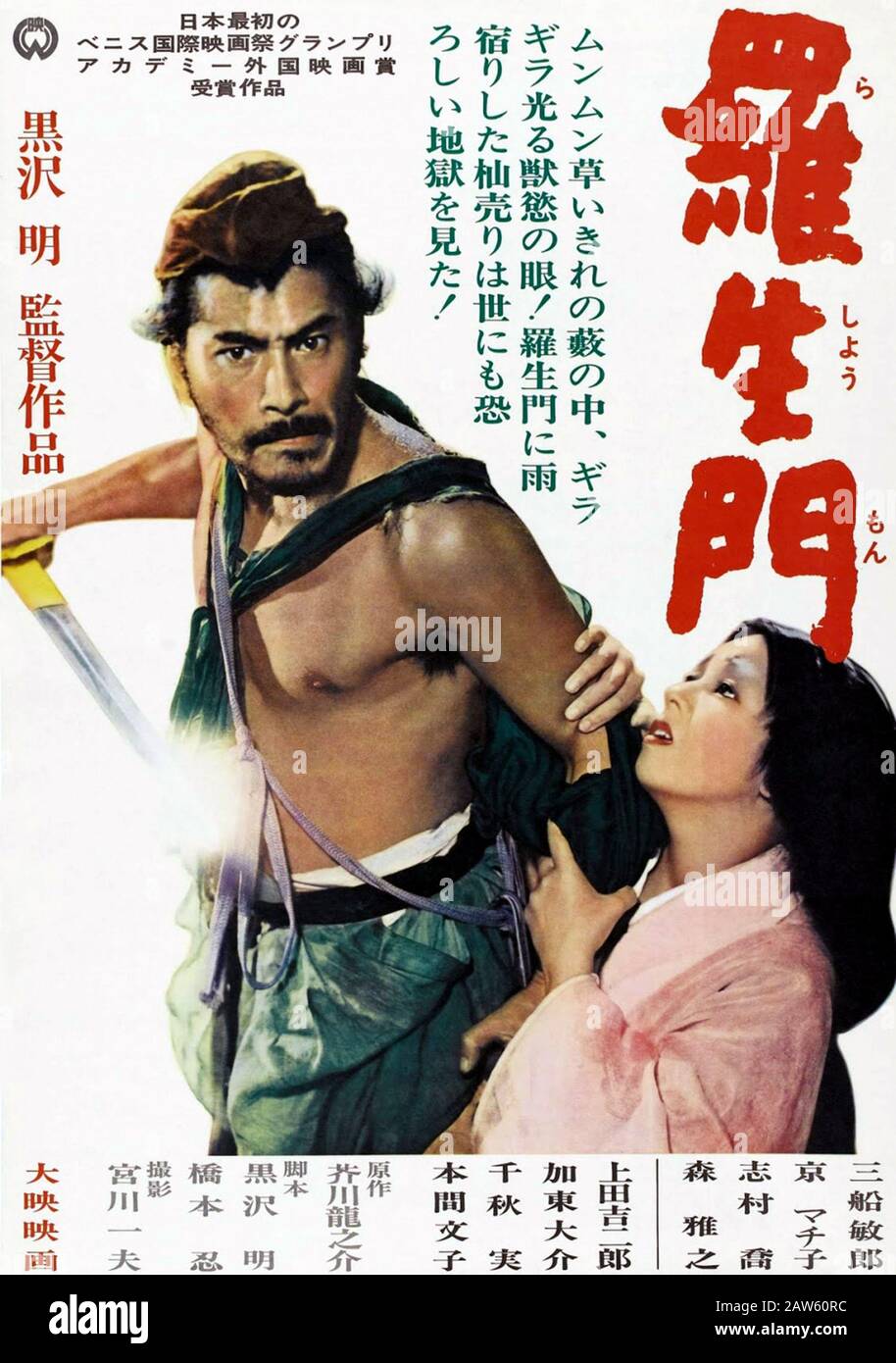 1950 , JAPAN : The original japanish poster advertising for the movie ...
