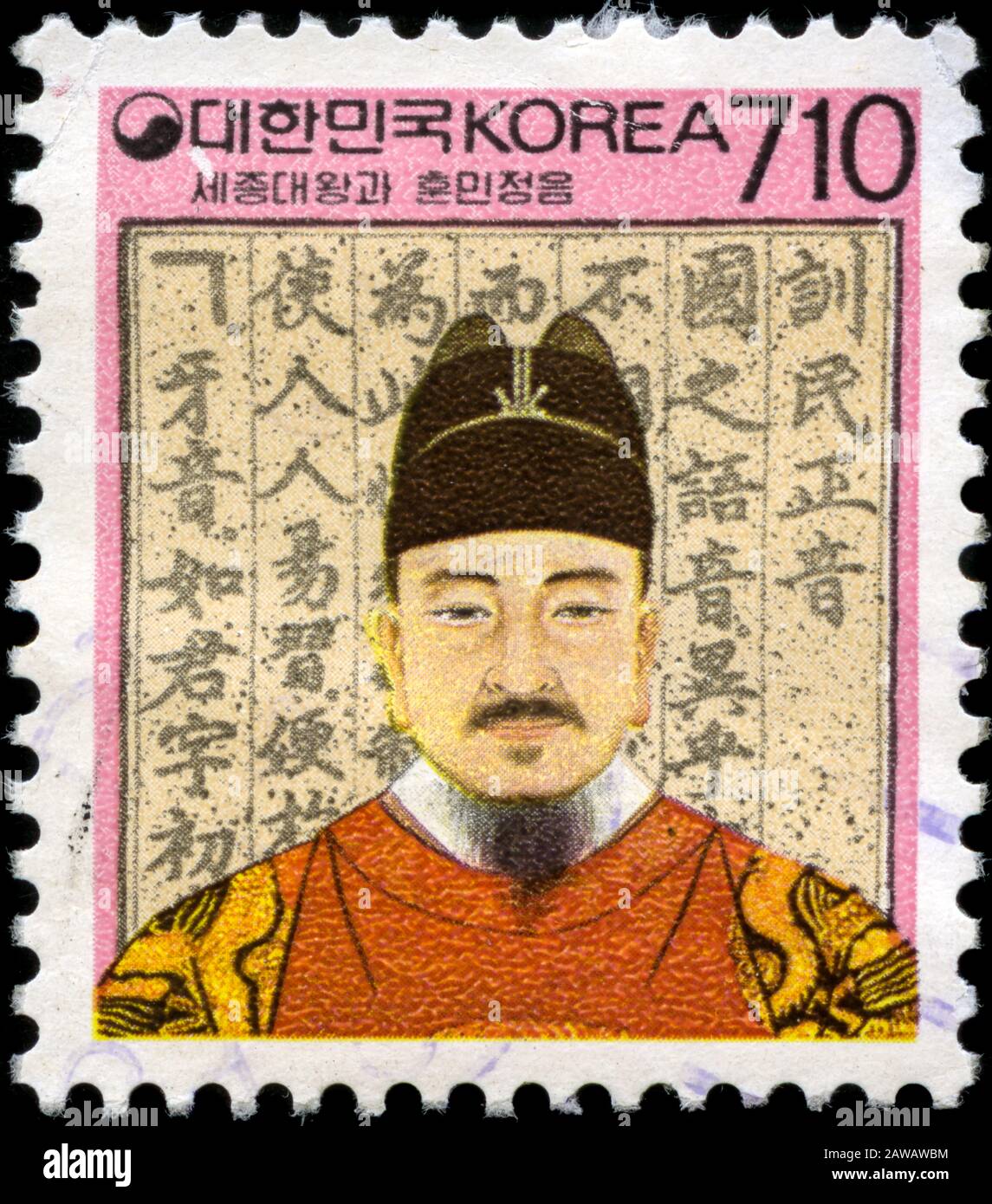 King Sejong the Great Stock Photo - Alamy