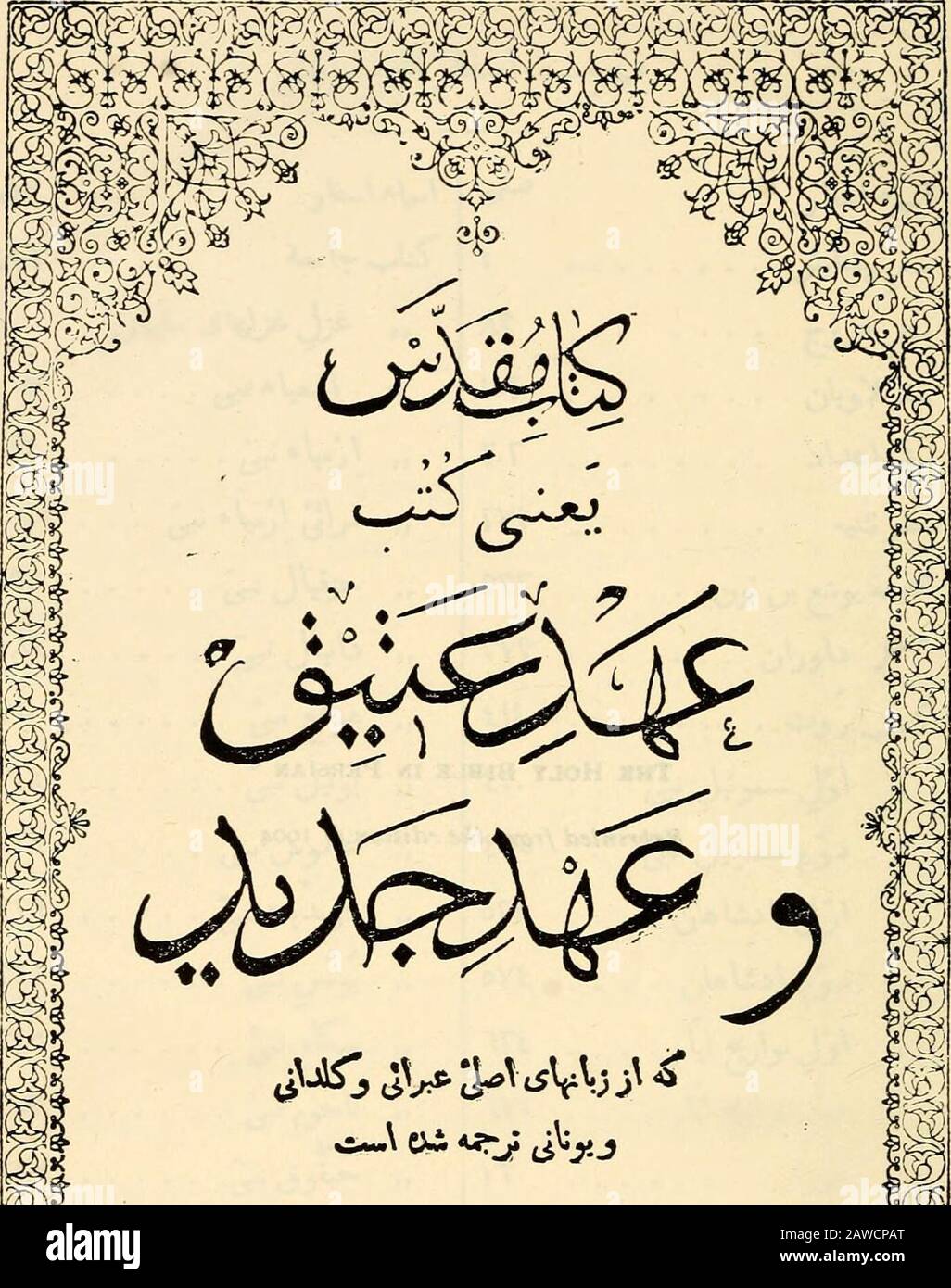 [The Holy Bible in Persian . ^theholybibleinpe00brit Stock Photo - Alamy