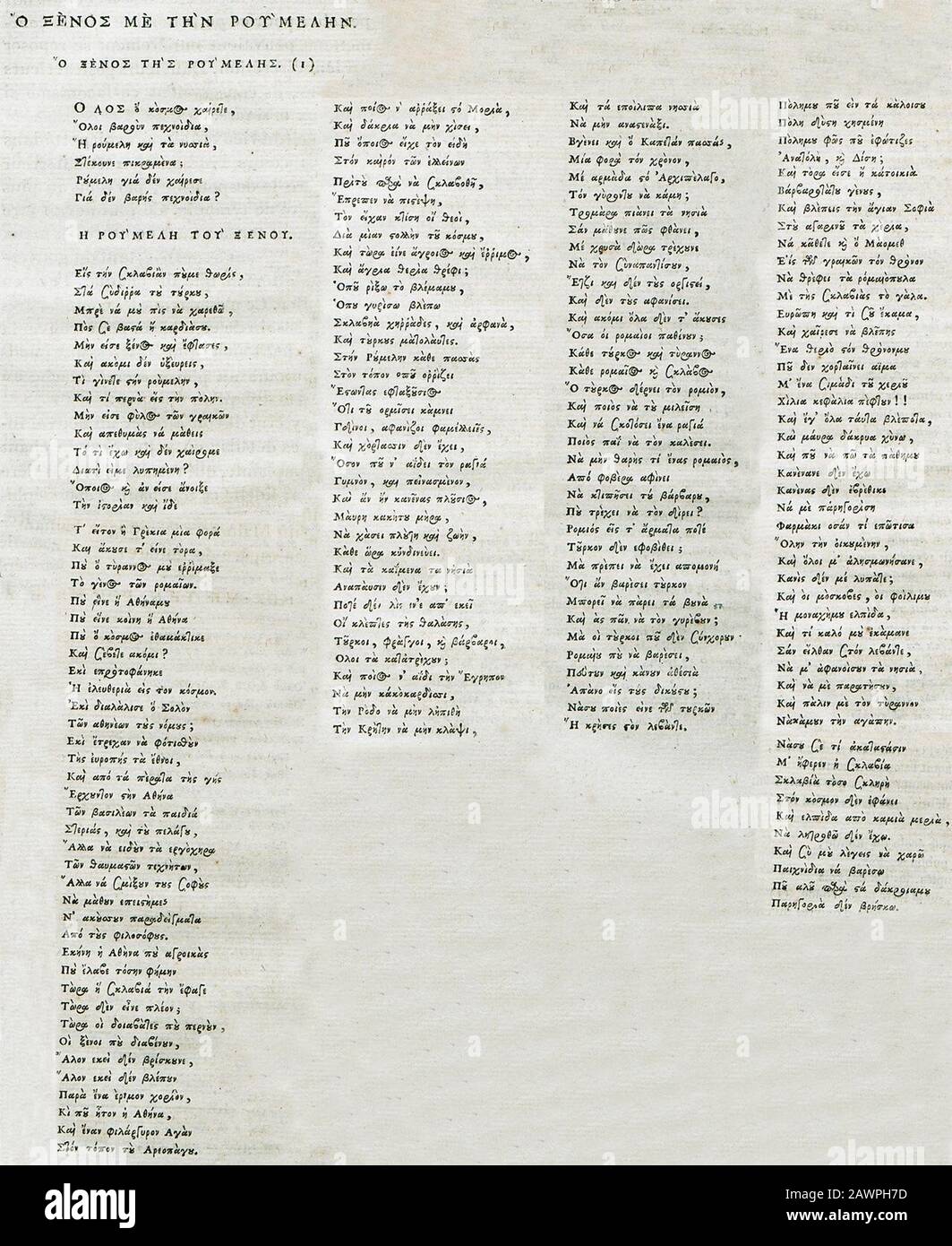 Folk song from Mani - Stephanopoli Dimo And Nicolo - 1800 Stock Photo ...