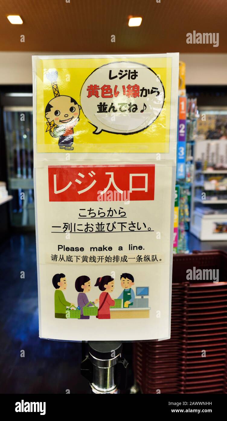shop sign Japan Stock Photo - Alamy