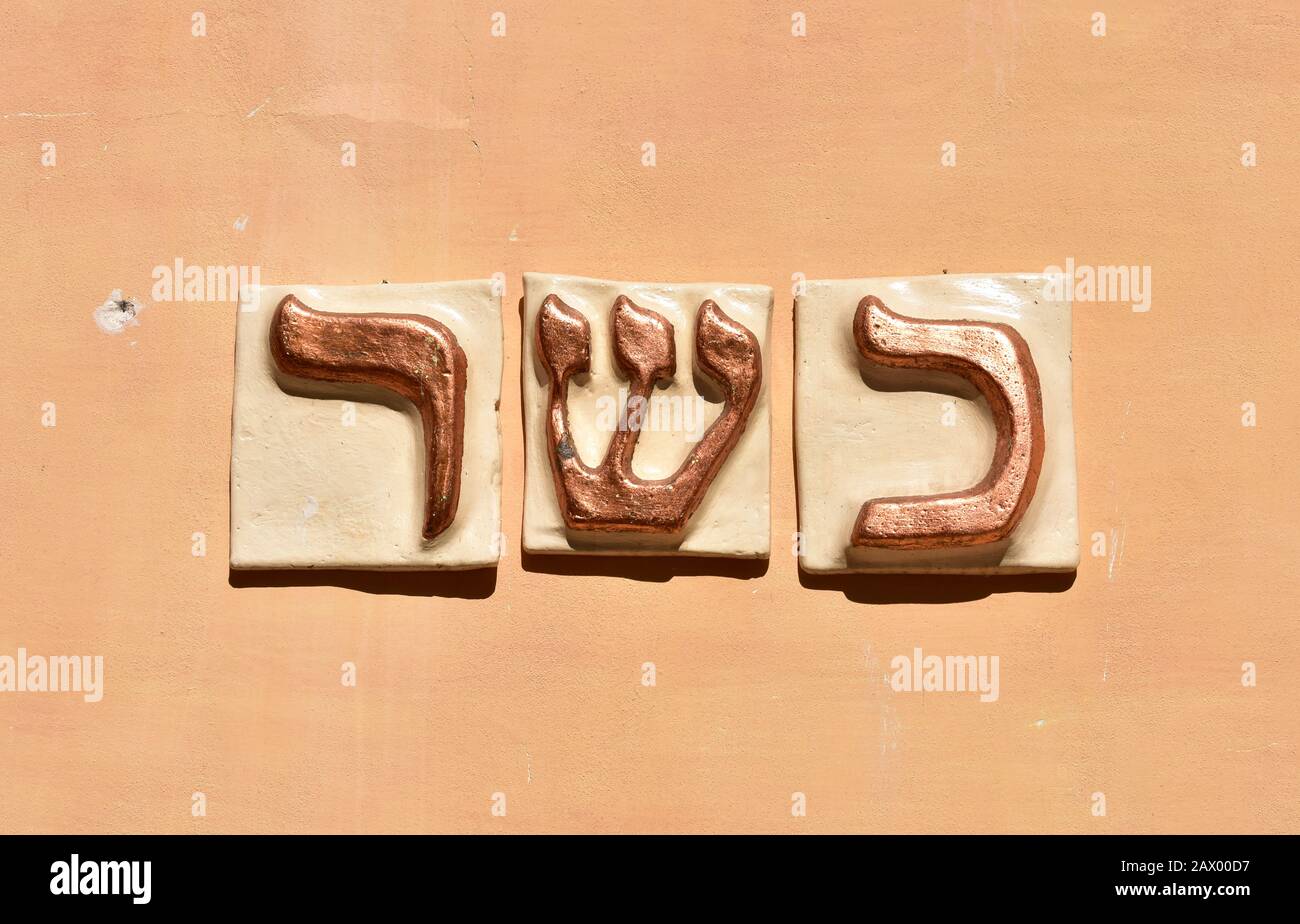 Hebrew Letters High Resolution Stock Photography and Images - Alamy