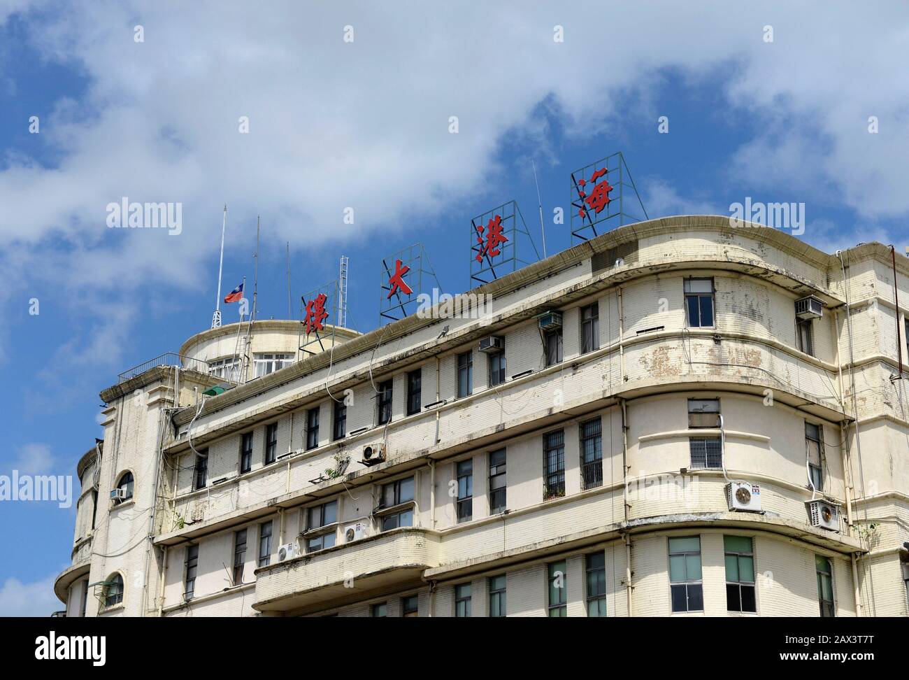 Keelung port customs building, Taiwan Stock Photo - Alamy