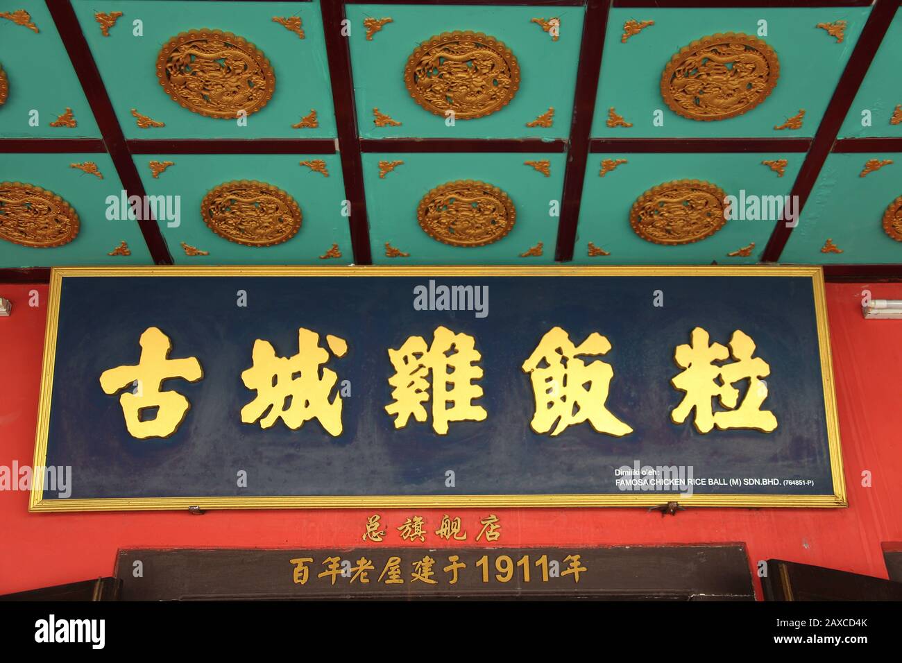 Famosa Chicken Rice Ball restaurant in Melaka Stock Photo - Alamy