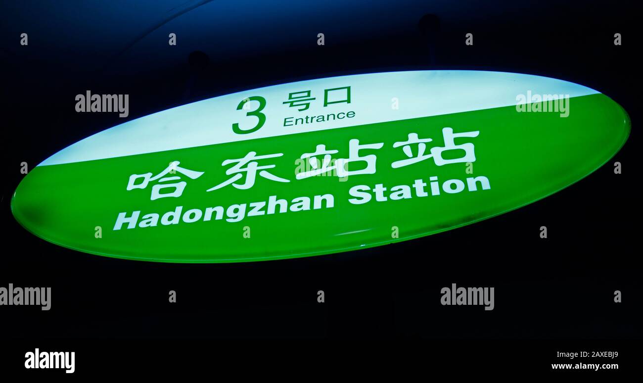 Harbin metro hi-res stock photography and images - Alamy