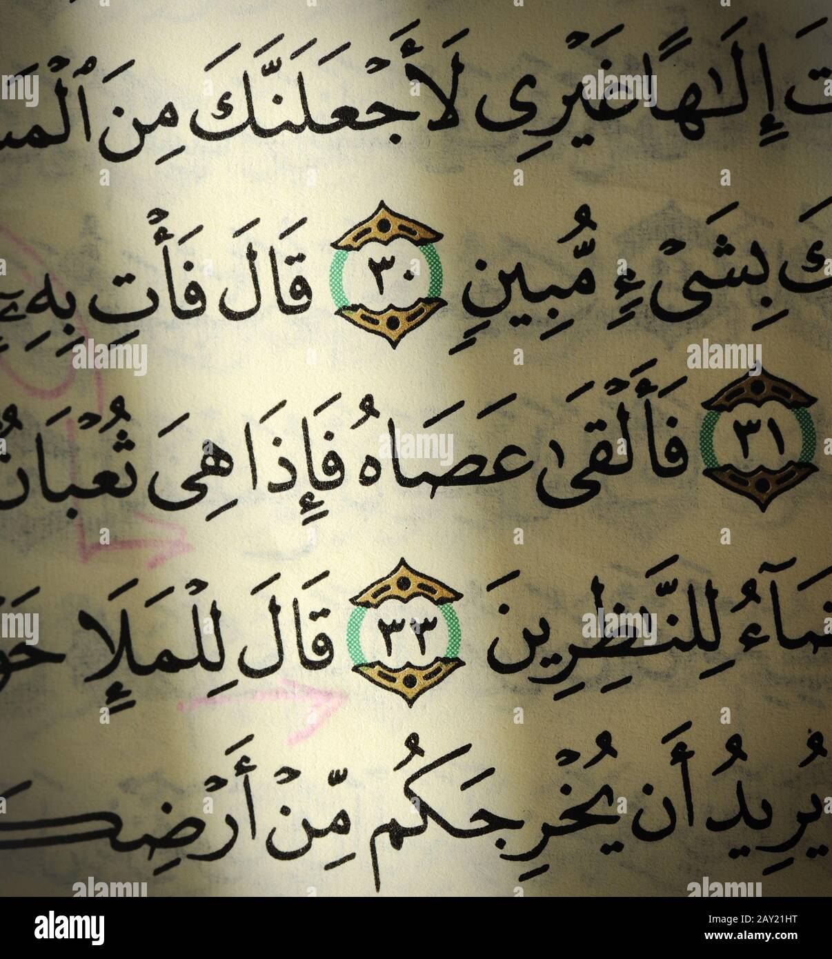 Koran old page Stock Photo - Alamy