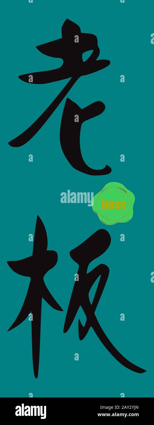 Chinese boss hi-res stock photography and images - Alamy