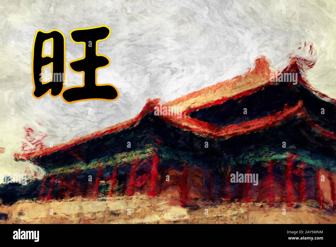 Flourish Chinese Calligraphy Stock Photo - Alamy