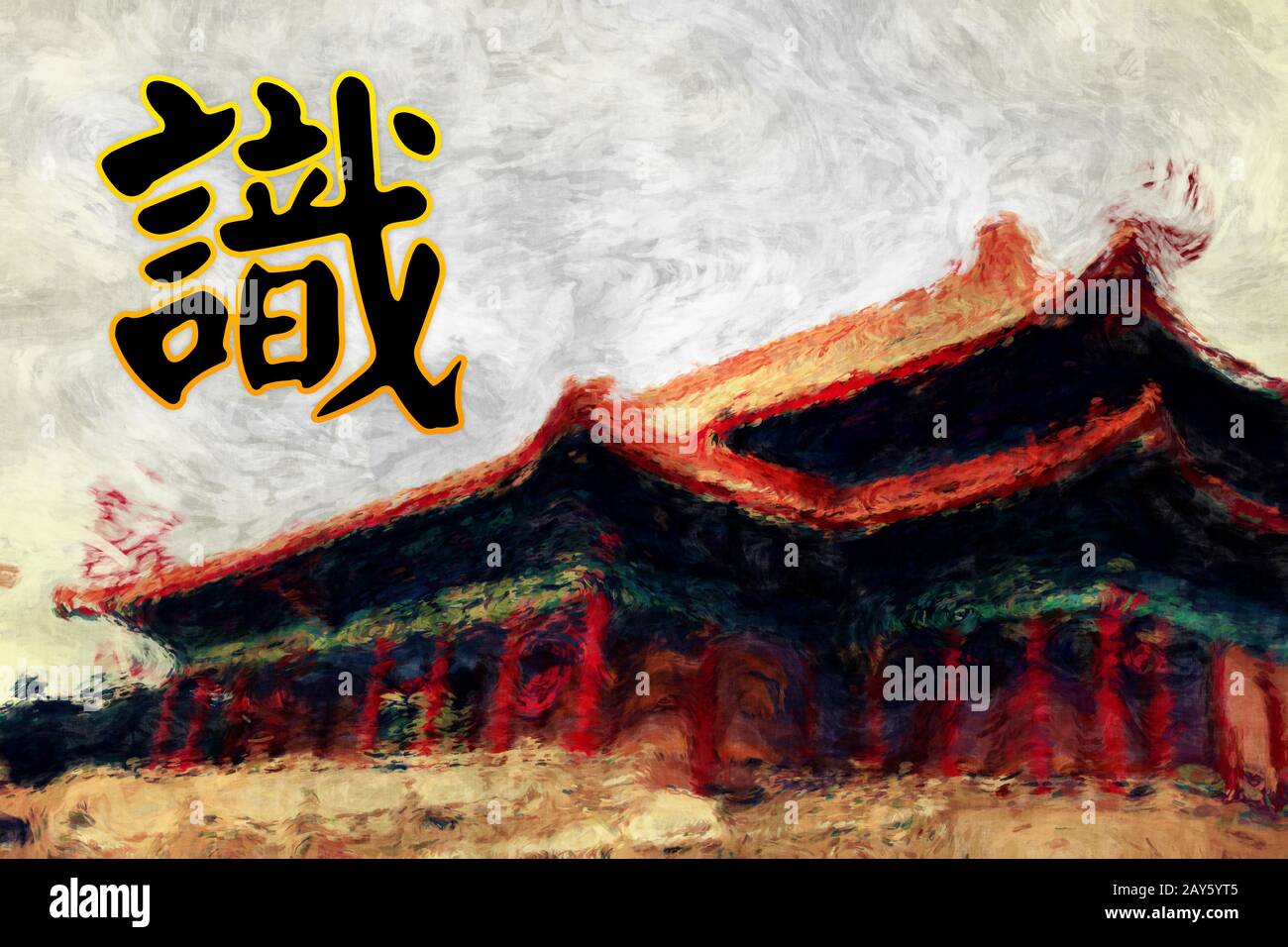 Knowledge Chinese Calligraphy Stock Photo - Alamy