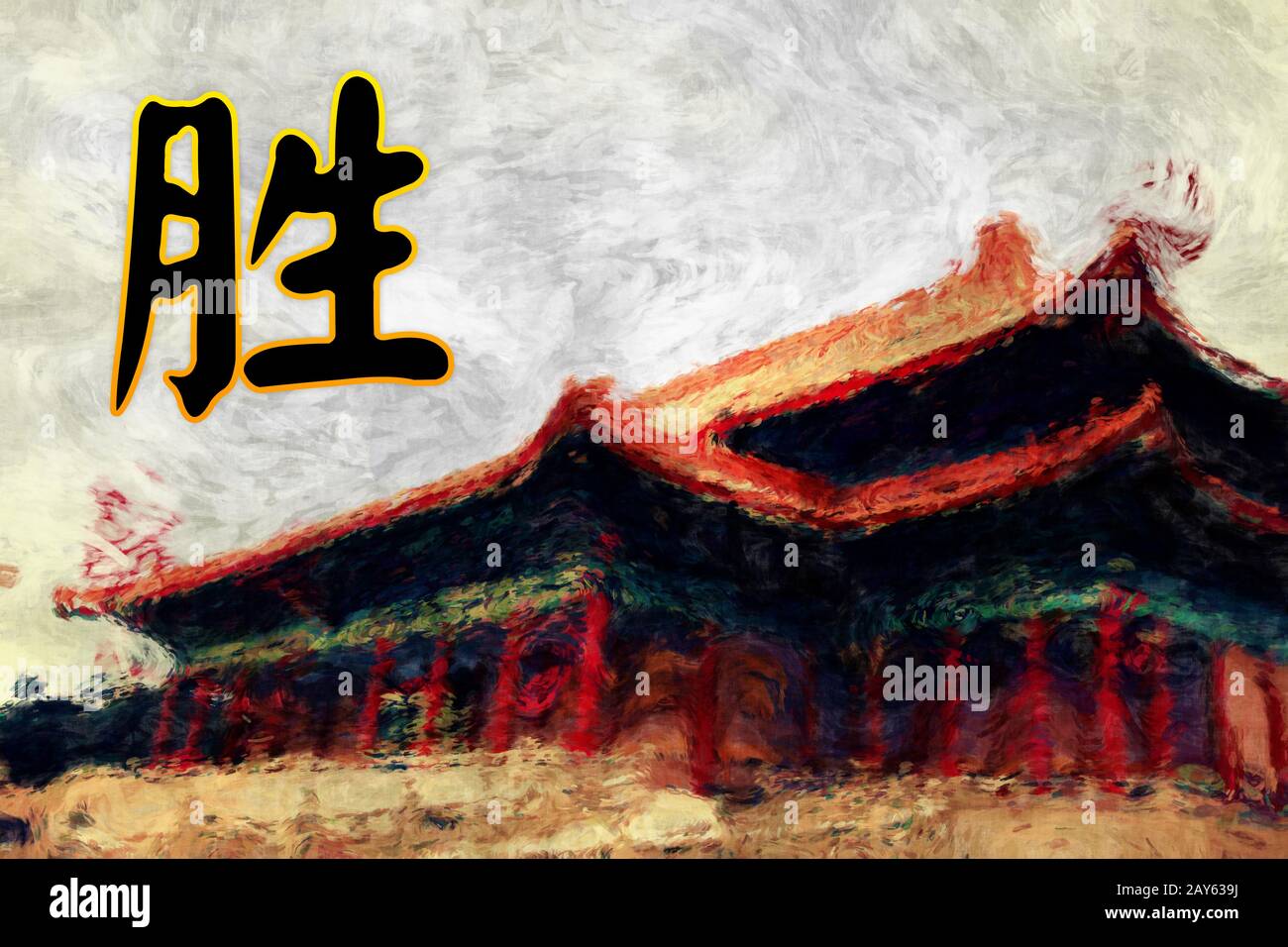Success Chinese Calligraphy Stock Photo - Alamy