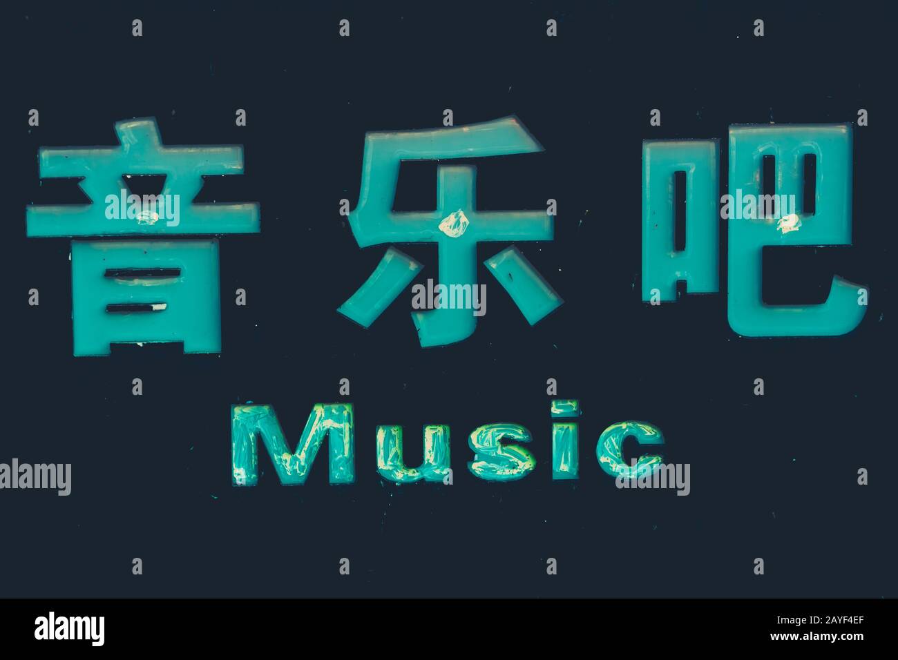 Chinese illustration music hi-res stock photography and images - Alamy