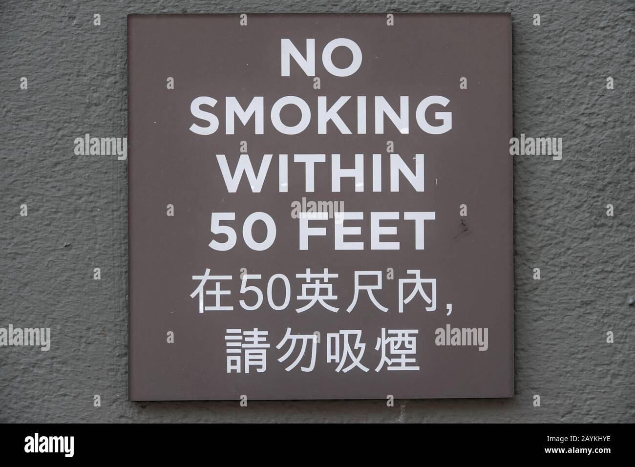 No smoking within 50 feet sign hi-res stock photography and images - Alamy