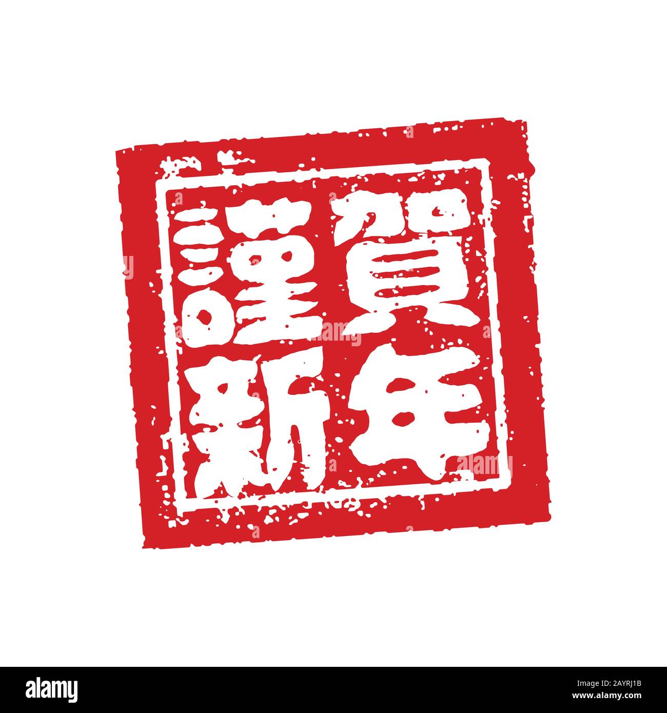 Japanese New Year card stamp illustration Stock Vector Image & Art - Alamy