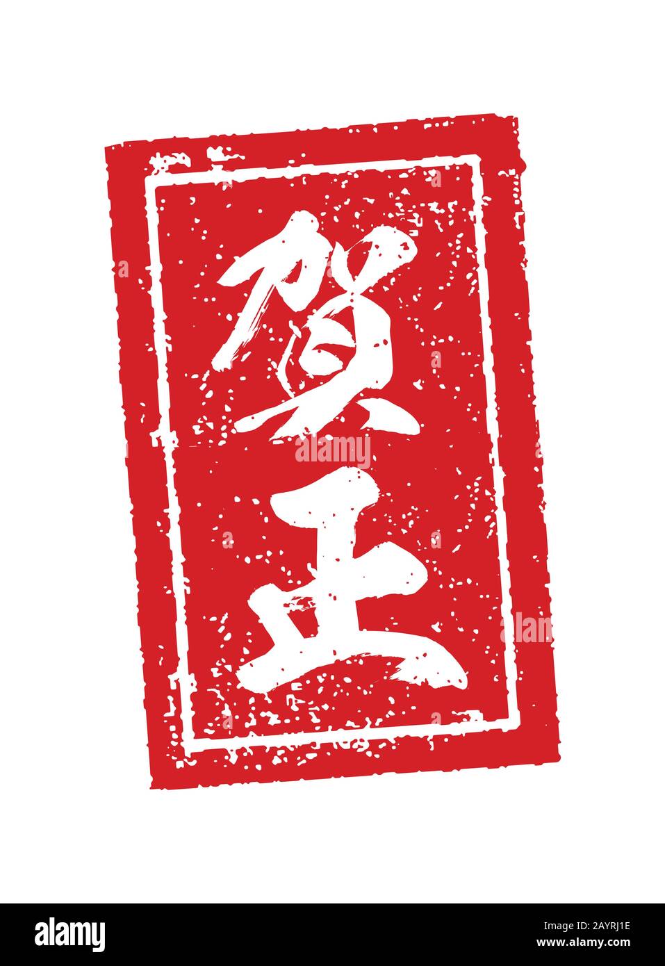 Japanese New Year card stamp illustration Stock Vector Image & Art - Alamy