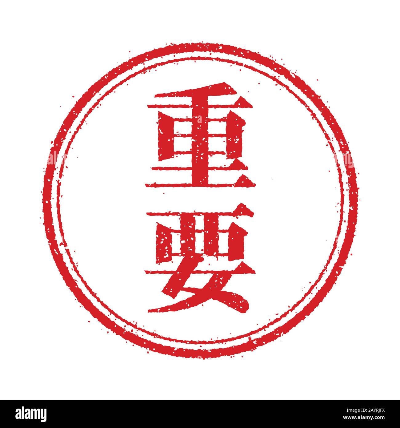 Business stamp illustration icon / important Stock Vector Image & Art ...