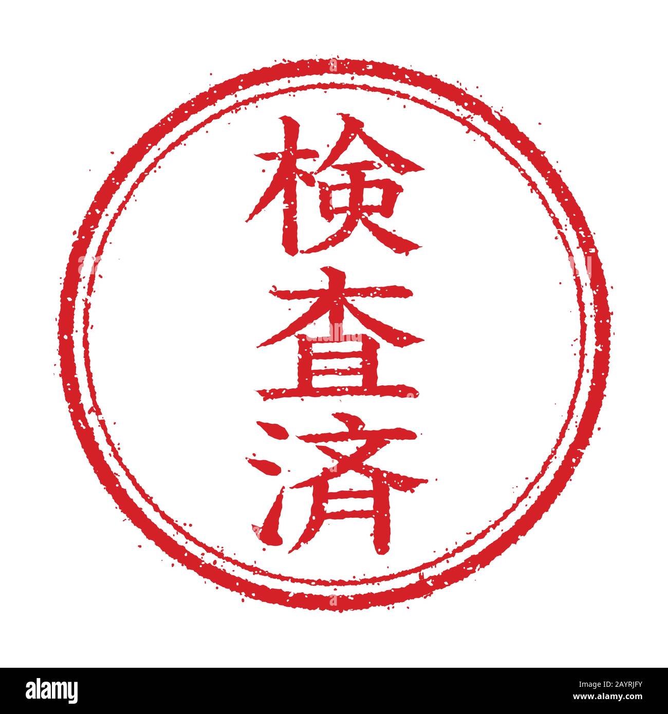 Inspected Stamp High Resolution Stock Photography and Images - Alamy