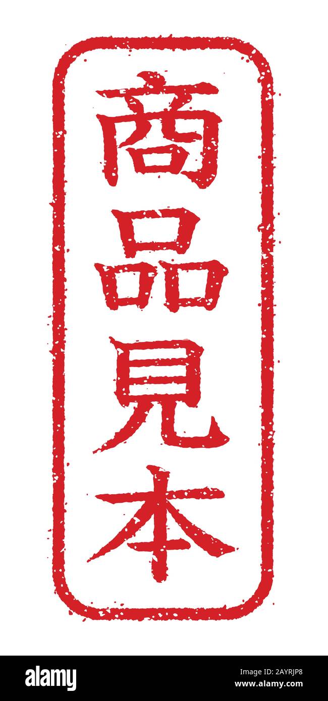 Sample stamp hi-res stock photography and images - Alamy