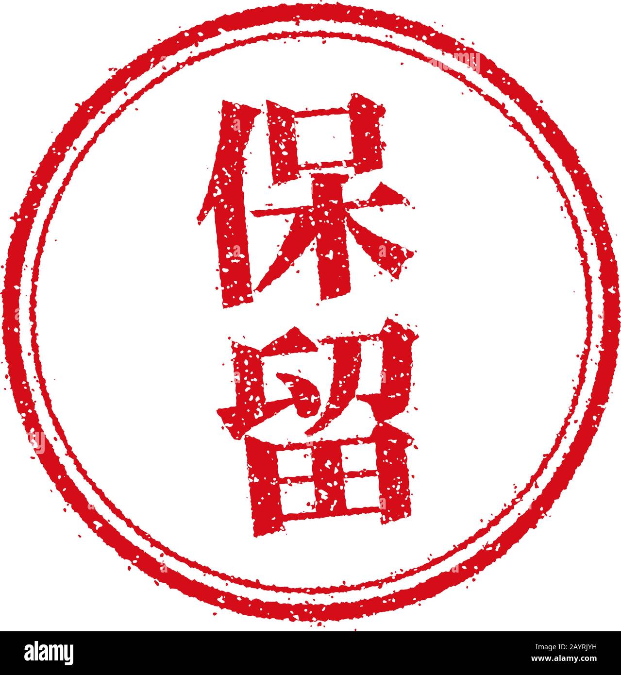 Stamp on red envelope Stock Vector Images - Alamy