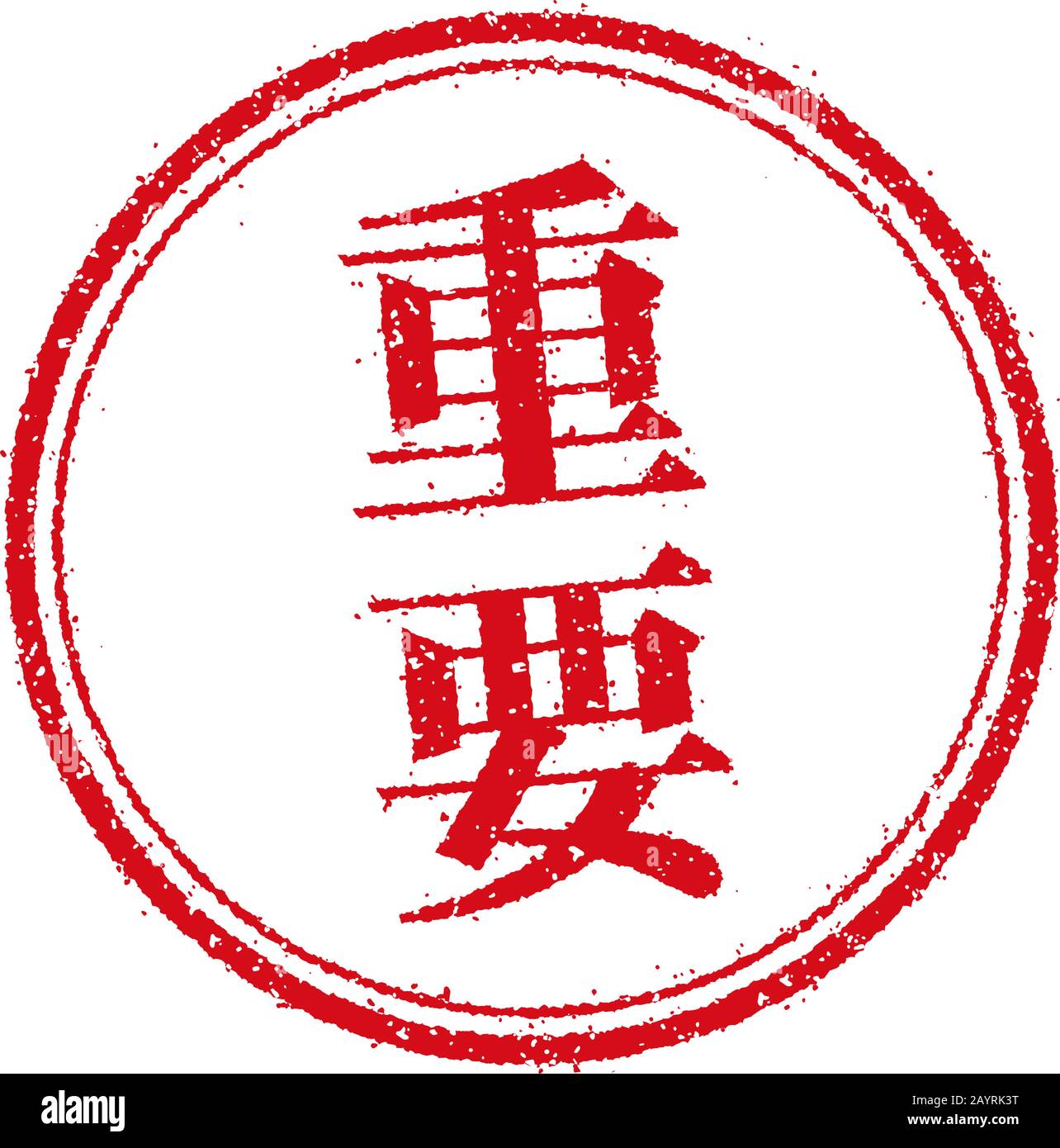 Business stamp illustration icon / important Stock Vector Image & Art ...