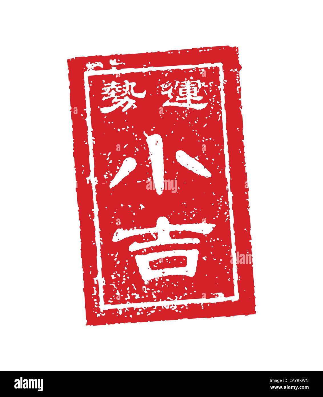 Omikuji (Japanese fortune) stamp vector illustration / small luck Stock ...