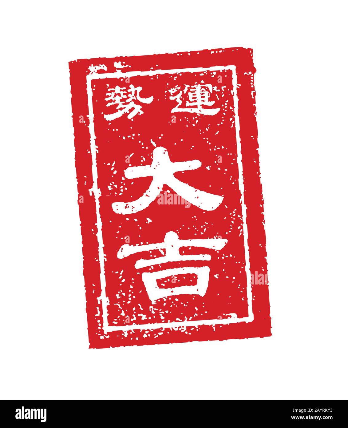 Omikuji (Japanese fortune) stamp vector illustration / very good luck ...