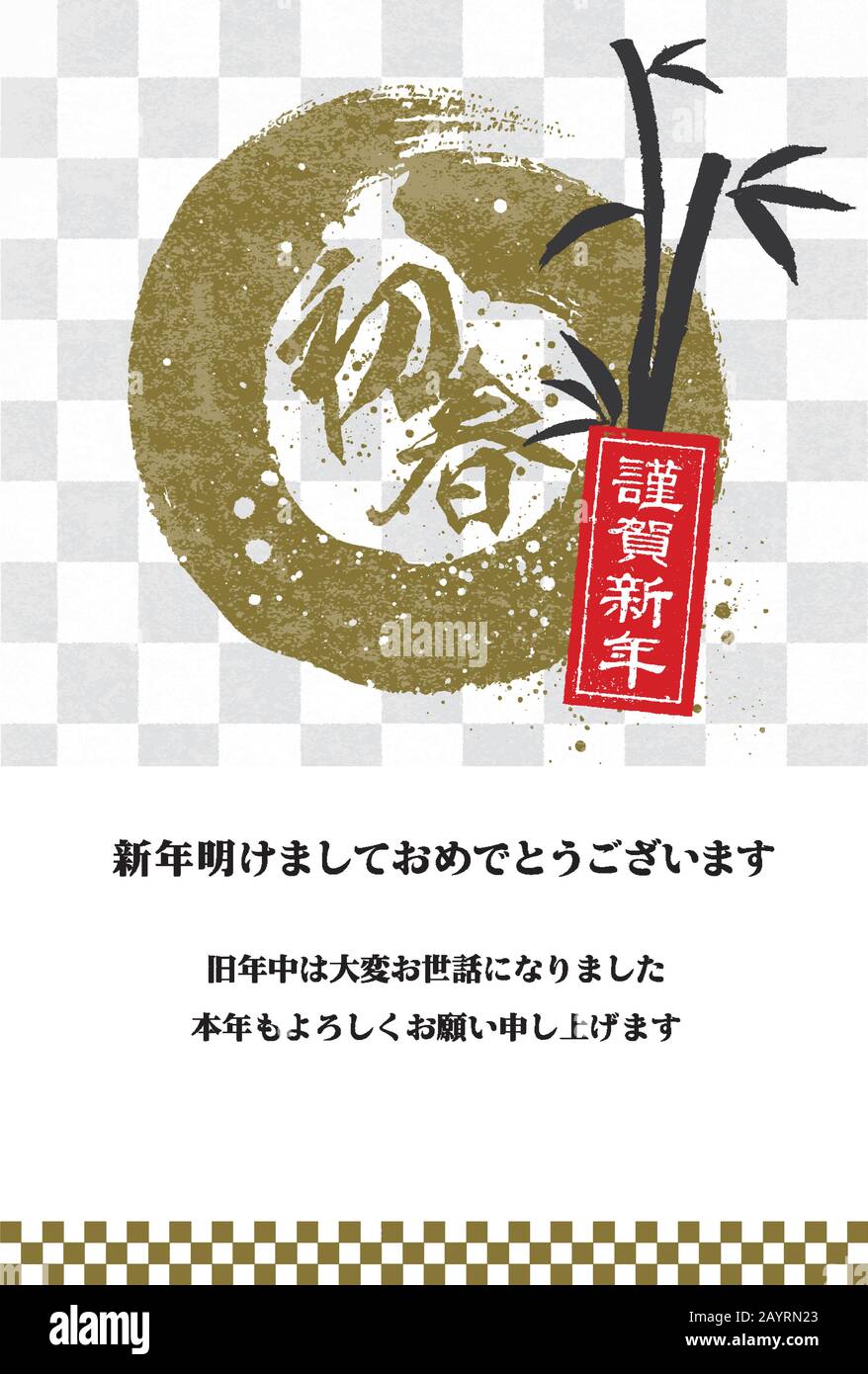 Kadomatsu bamboo Stock Vector Images - Alamy