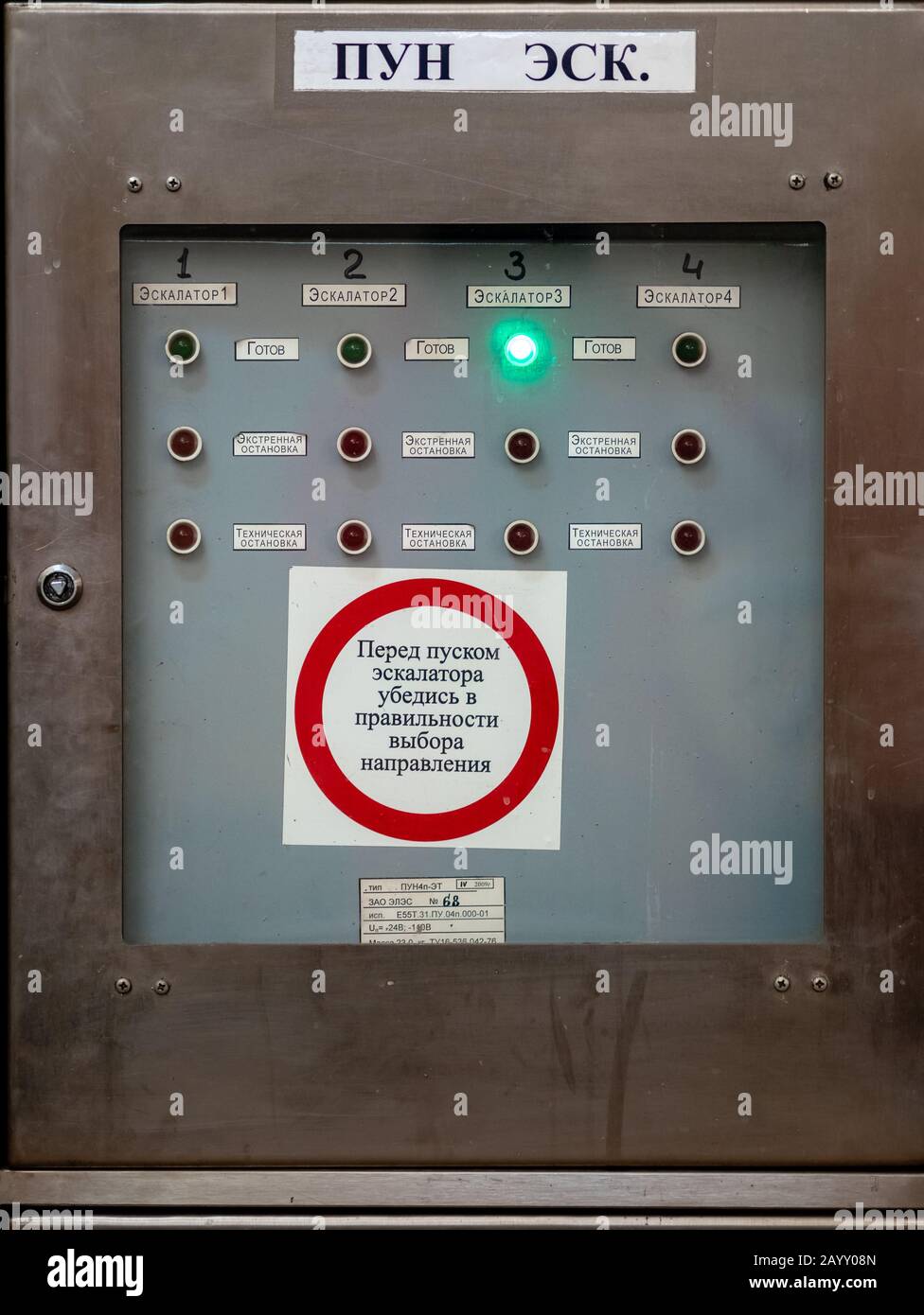 Moscow, Russia - February 8, 2020: Escalator control panel in hall of ...