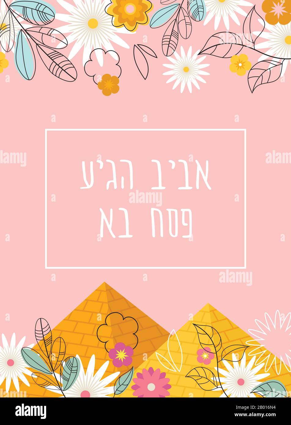 Jewish passover holiday greeting card design. Spring and Passover are ...