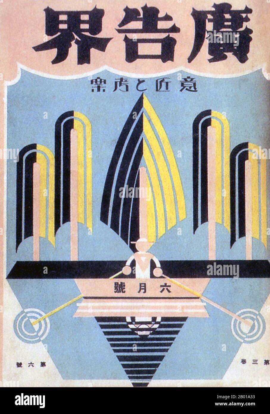 Japan: Cover of 'The Advertising World', June 1926. Between the end of ...