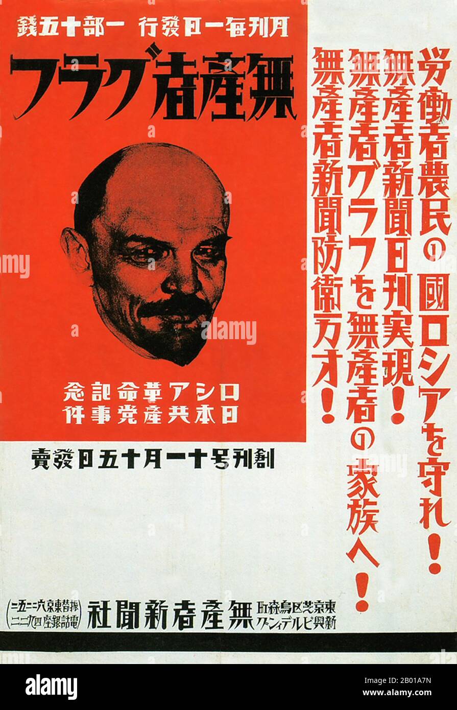 Japan: Lenin on a poster by Masamu Yanase (1900-1945) for Proletarian ...