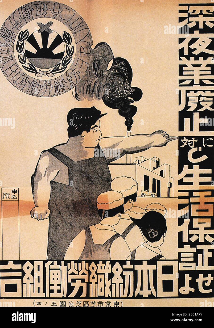 Japan: 'Pay a Living Wage'. Handbill of the Japan Textile Workers ...
