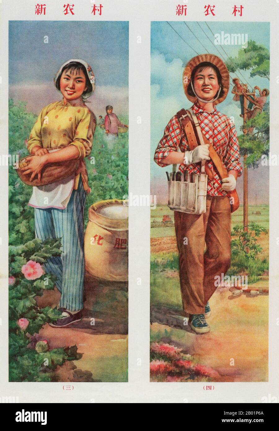 Great leap forward 1958 hi-res stock photography and images - Alamy