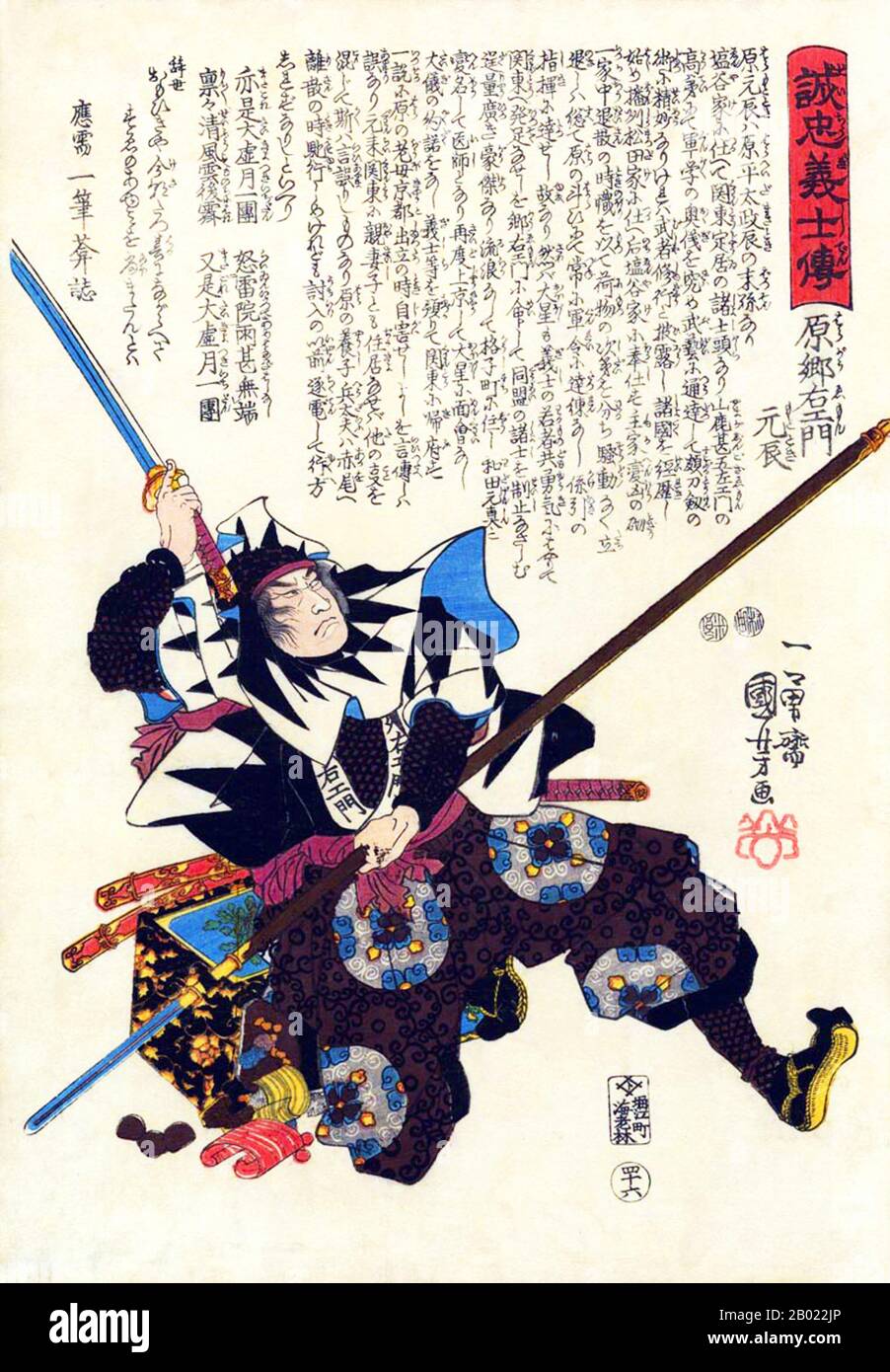Japan: The 47 Ronin or Loyal Retainers, No.46: Hara Goemon Mototoki ...