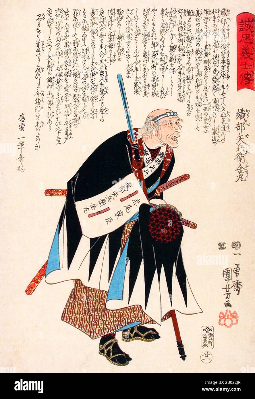 Yahei kanamaru hi-res stock photography and images - Alamy