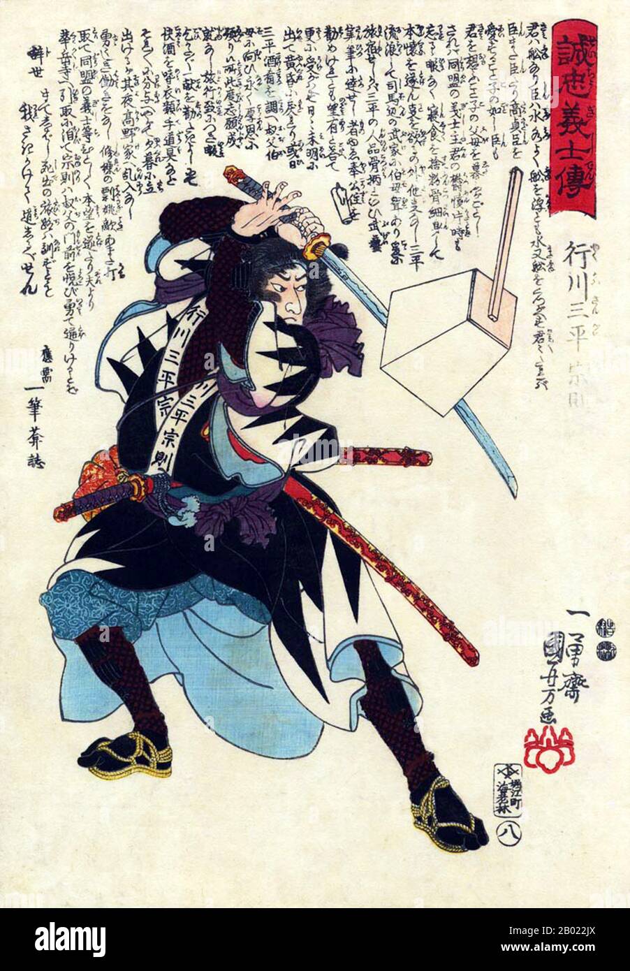 Japan: The 47 Ronin or Loyal Retainers, No. 5: Yukugawa Sanpei Munenori ...