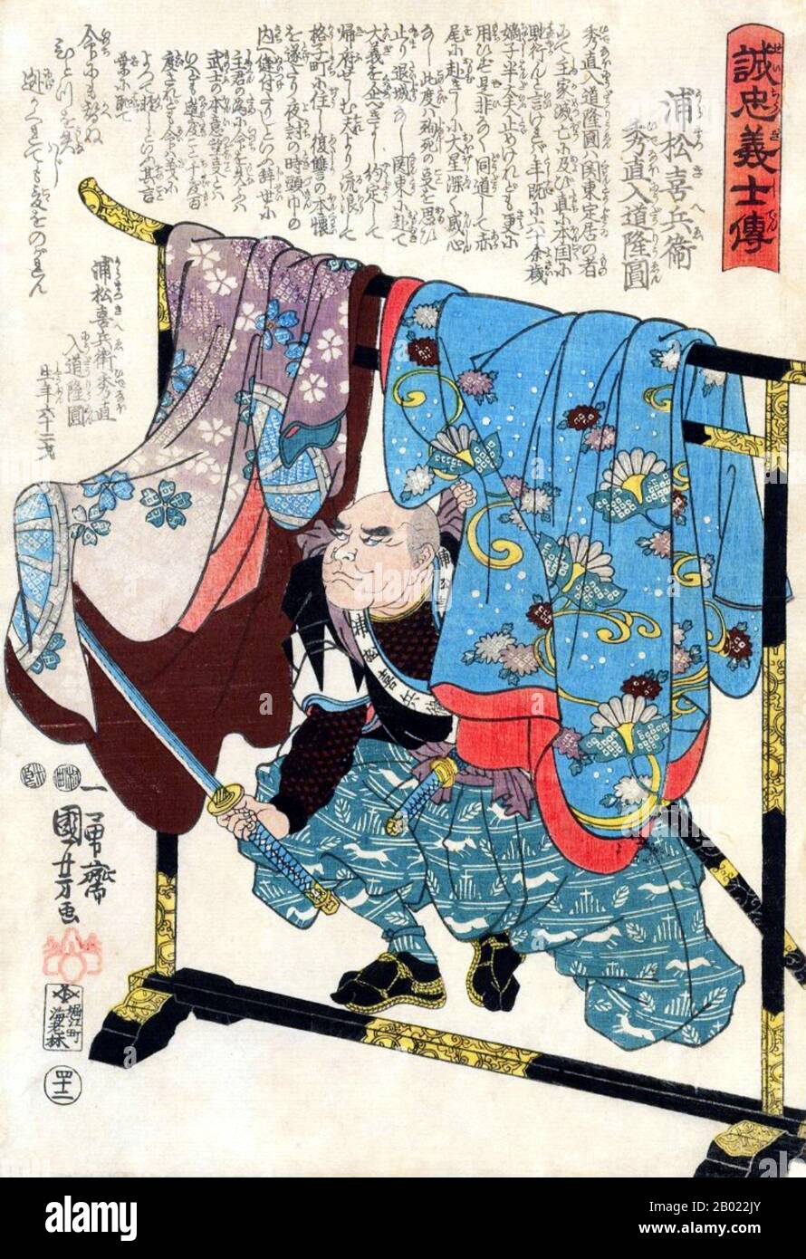Japan: The 47 Ronin or Loyal Retainers, No. 42: Uramatsu Kihei Hidenao ...