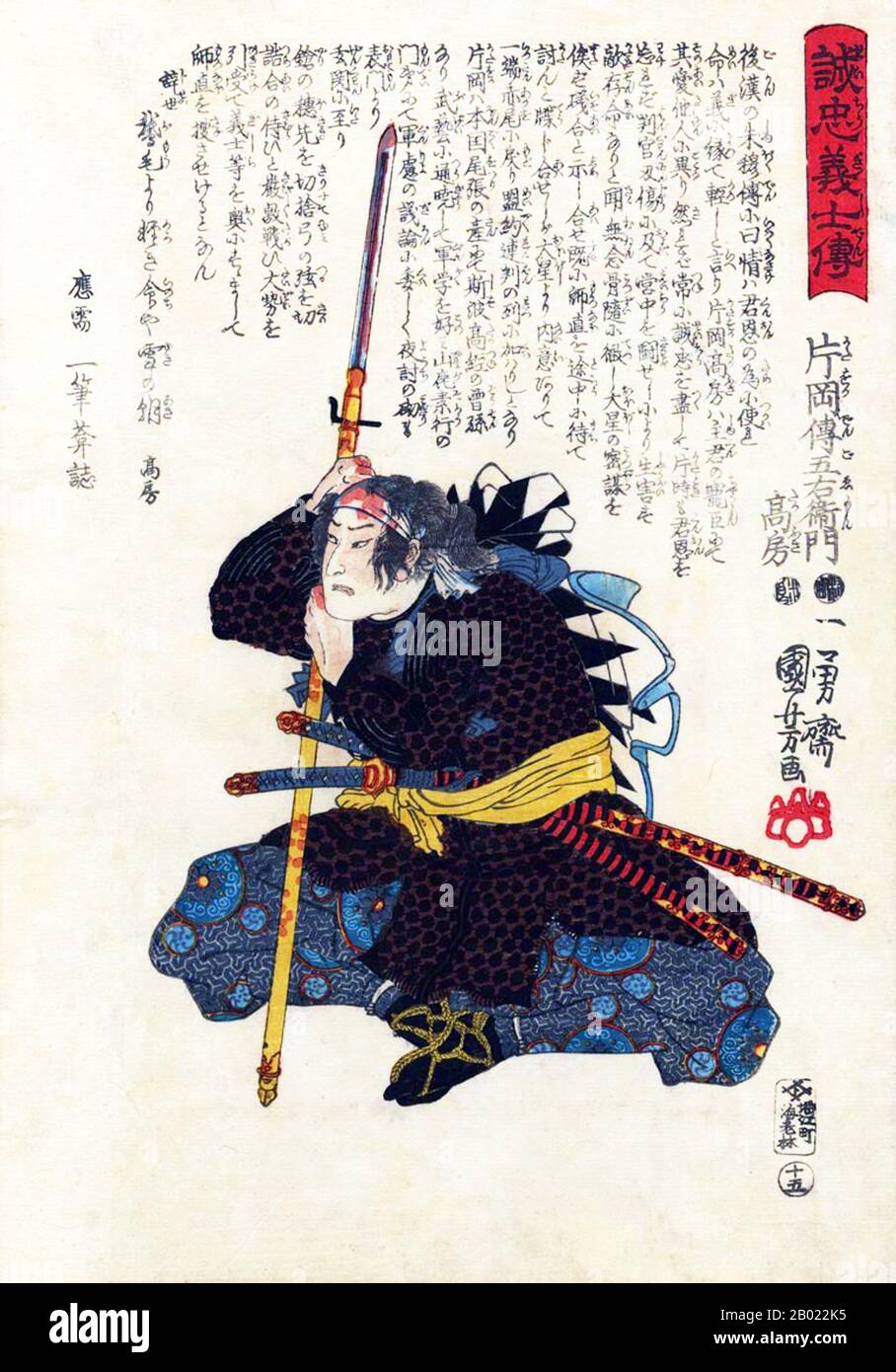 Japan: The 47 Ronin or Loyal Retainers, No. 15: Kataoka Gengoemon ...